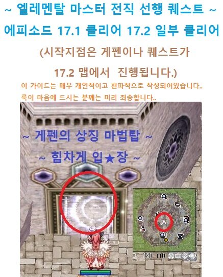 라그나로크 인벤 소서러 4차 엘레멘탈 마스터 전직 퀘스트 라그나로크 인벤 팁과노하우 게시판