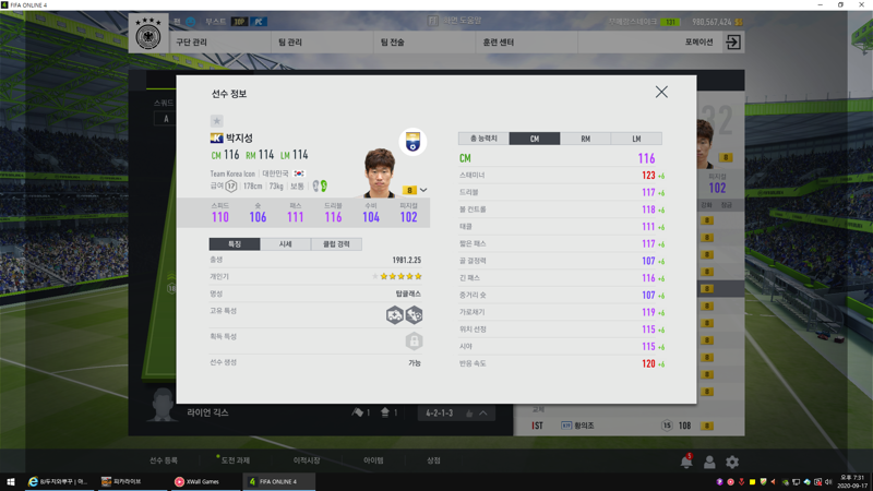 Fc 온라인 인벤 Tki 박지성 Tkl 송종국 금카 영입 성공 Fc 온라인 인벤 득템강화 자랑 게시판