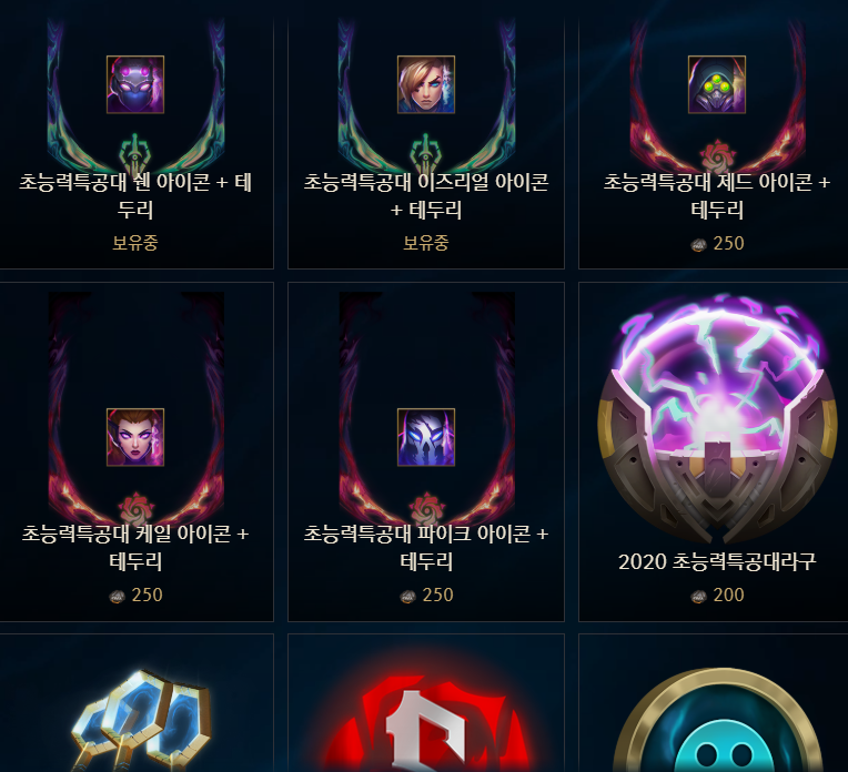 리그오브레전드 인벤 초능력 특공대 나머지 스킨 등장 크로마와 테두리 교환가능 Lol 실시간 유저 정보 게시판