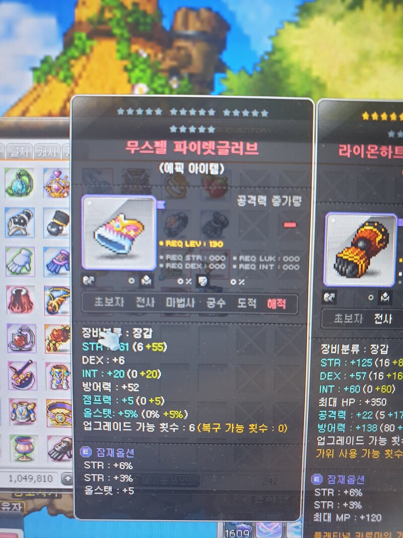 메이플스토리 인벤 무스펠 극추옵 해적장갑 시세 얼마에요 메이플스토리 인벤 질문과 답변 게시판