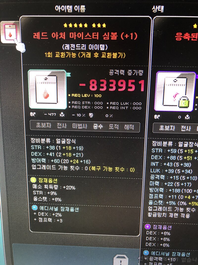 메이플스토리 인벤 100제 얼장 무교템 맞나요 메이플스토리 인벤 자유게시판 구