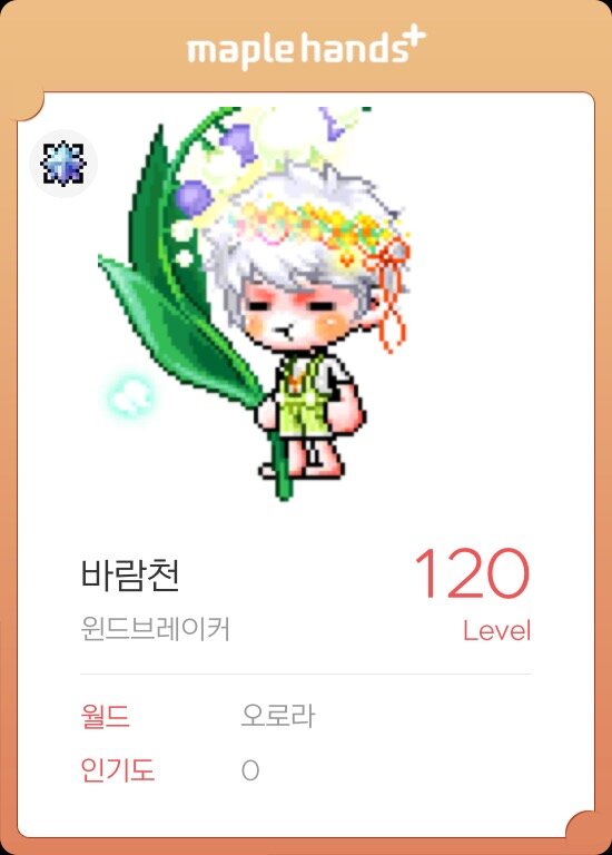 메이플스토리 인벤 윈브 귀여운 코디 메이플스토리 인벤 코디득템스크린샷 게시판