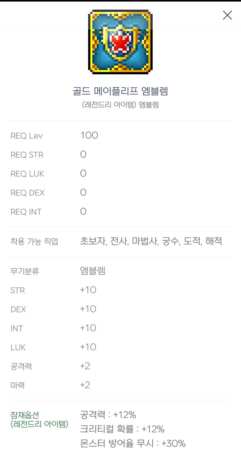 메이플스토리 인벤 엠블렘 잠재옵션 메이플스토리 인벤 도적 직업게시판