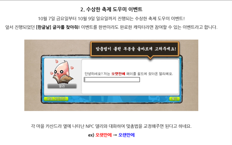 메이플스토리 인벤 한글날 이벤트 관련해서 예상문제 1개 찾았다 메이플스토리 인벤 자유게시판 구