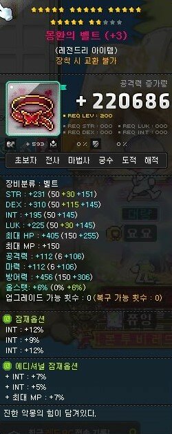메이플스토리 인벤 몽벨 전섭급 추옵 떴냐 메이플스토리 인벤 자유게시판 구