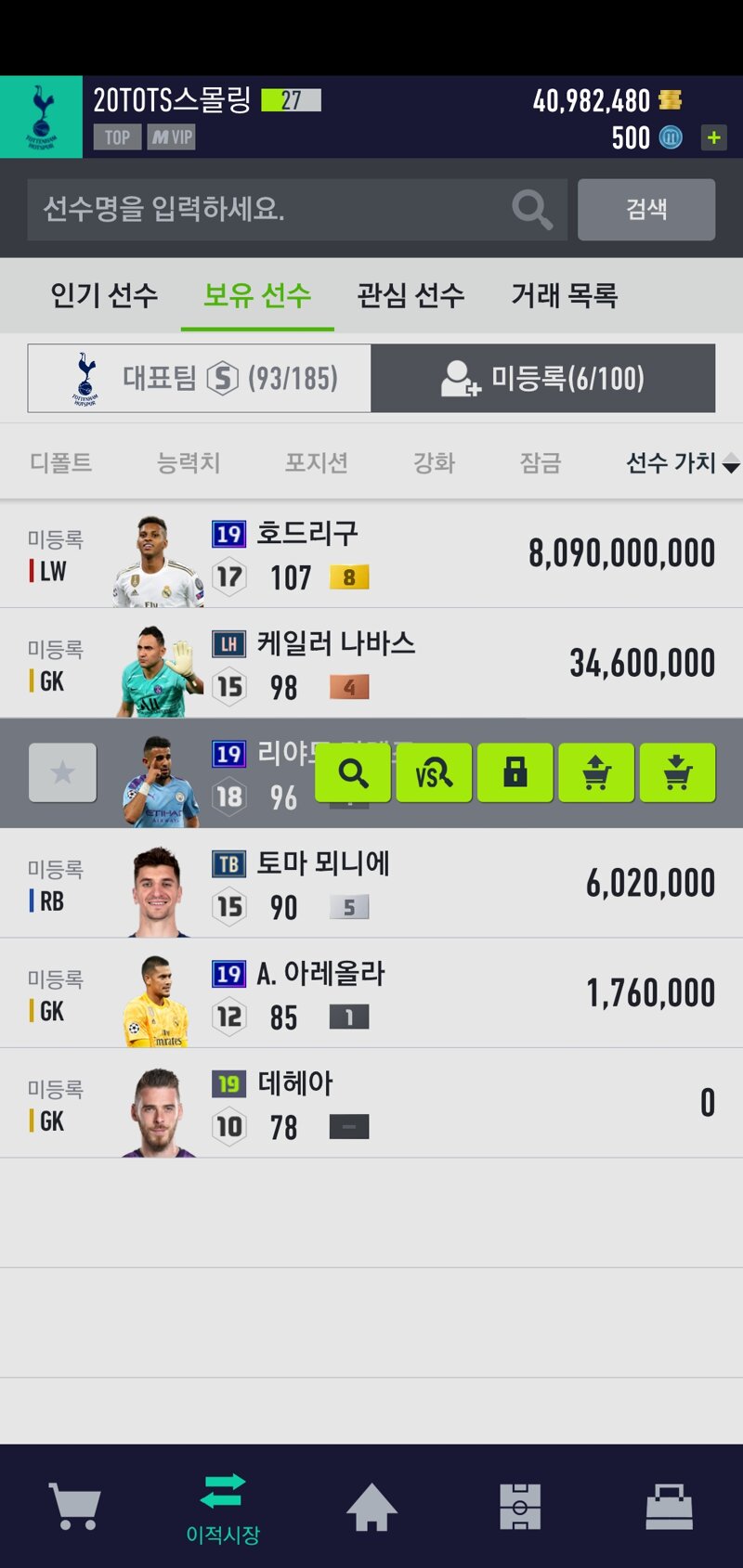 피파 온라인4 인벤 와 씨바이게 뭐야 호드리구 금카 피파 온라인4 인벤 득템강화 자랑 게시판