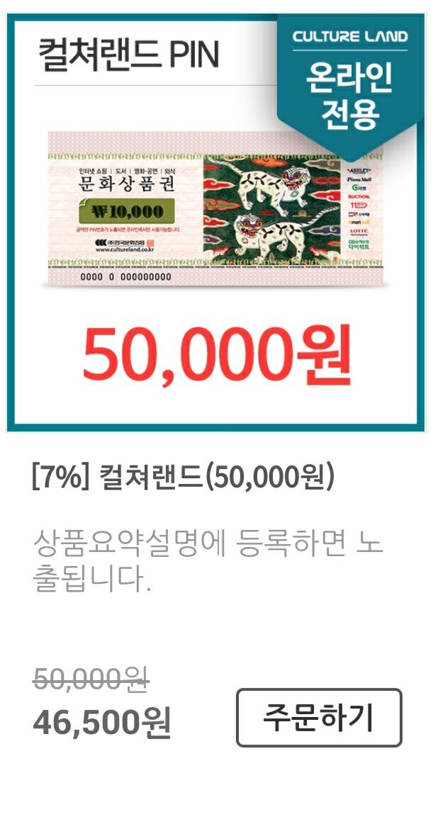 메이플스토리 인벤 각종상품권 할인정보 컬쳐 7 넥슨카드 7 도서 65 해피 65 온캐시 6 할인중 메이플