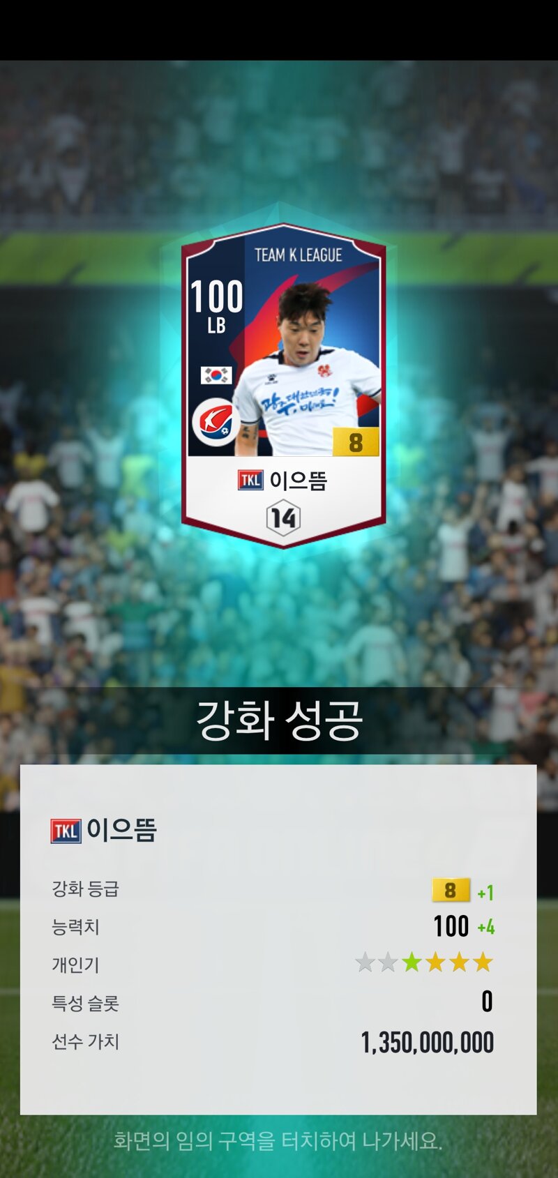 피파 온라인4 인벤 Tkl 금카 2개 성공 피파 온라인4 인벤 득템강화 자랑 게시판