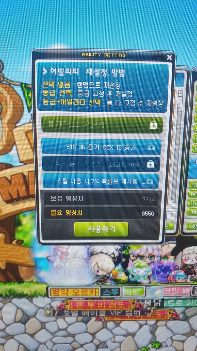 메이플스토리 인벤 듀블 어빌 킵할까요 세번째줄 메이플스토리 인벤 도적 직업게시판