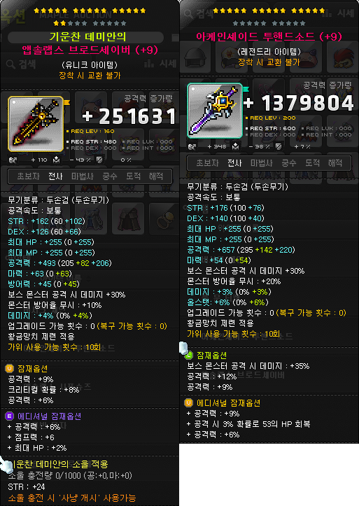 메이플스토리 인벤 엘슘 앱솔아케인 두손검 팔아요 메이플스토리 인벤 전사 직업게시판