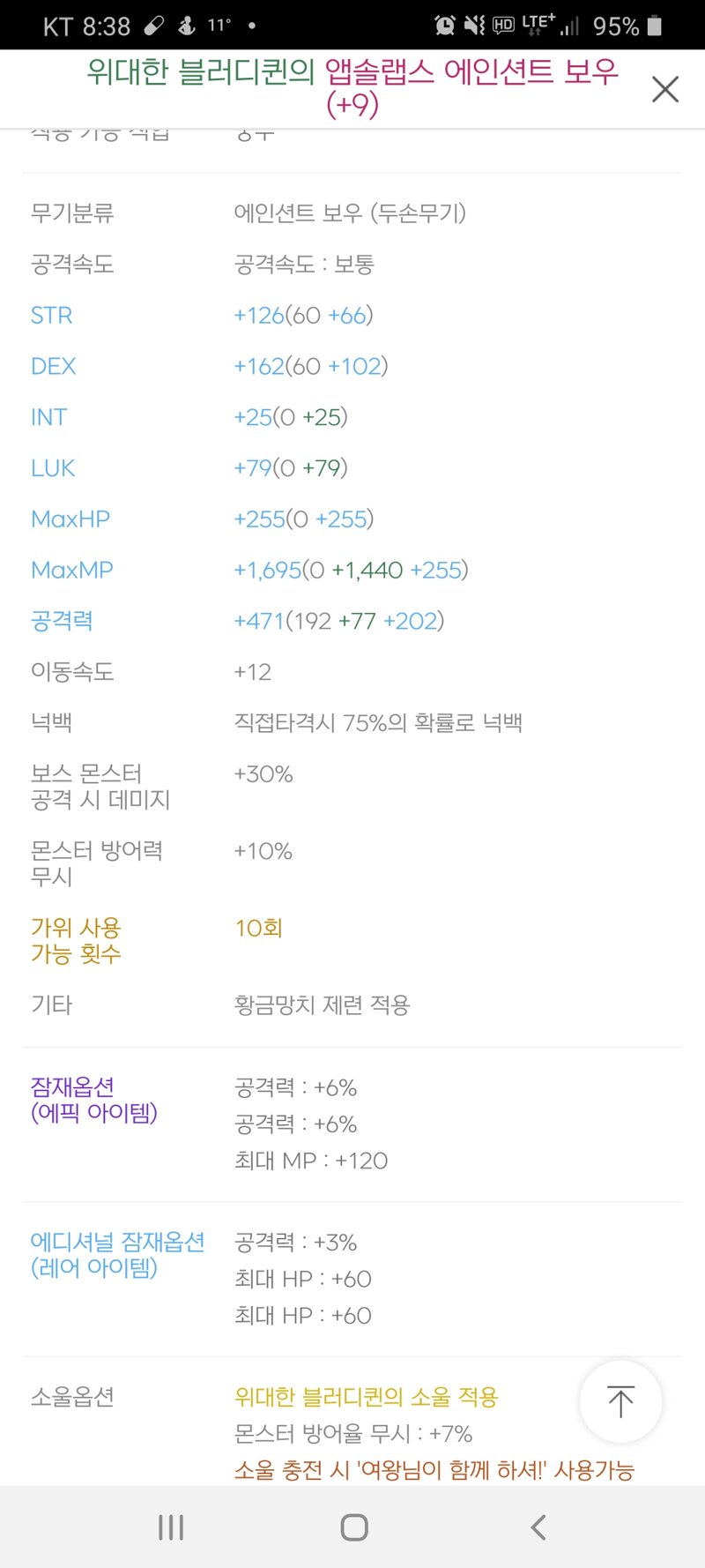 메이플스토리 인벤 무기가격측정좀 메이플스토리 인벤 궁수 직업게시판