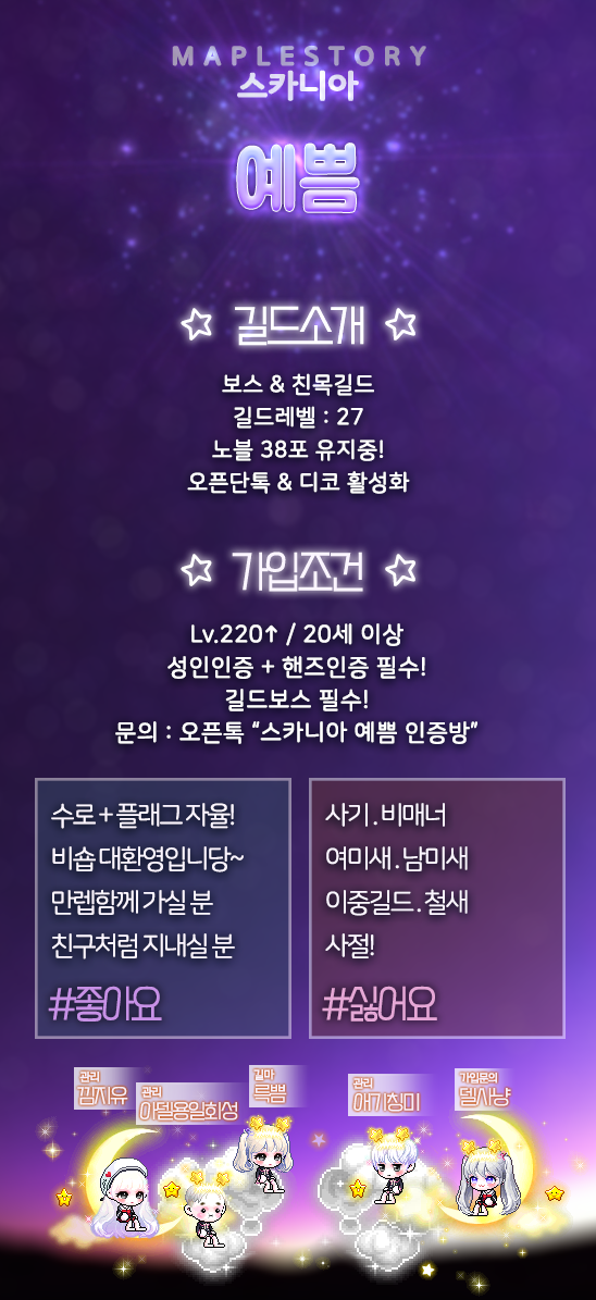 메이플스토리 인벤 스카니아 예 쁨 노블42 열심히 활동하는분복귀유저분 환영 ㅎㅎ 메이플스토리 인벤 길드