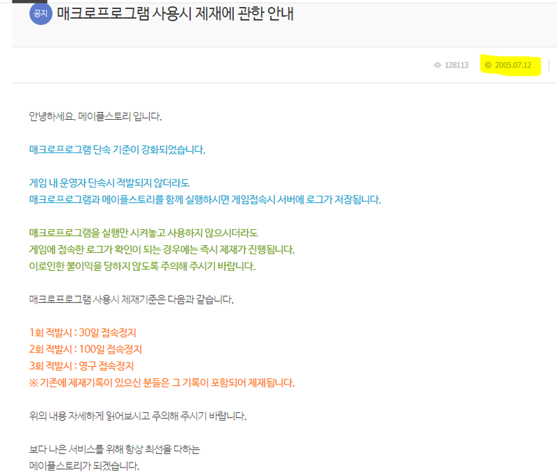 메이플스토리 인벤 매크로 첫 정지가 14일이면 안되는 이유jpeg 메이플스토리 인벤 자유게시판 구