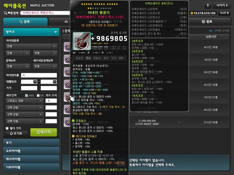 메이플스토리 인벤 두손도끼 시세좀 봐주세요 메이플스토리 인벤 전사 직업게시판