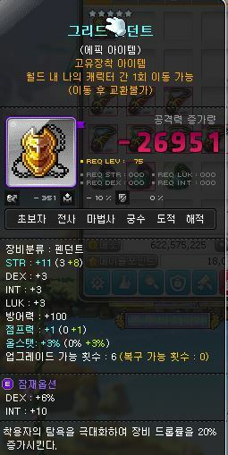 메이플스토리 인벤 그리드 펜던트 추옵몇까지 뜸 메이플스토리 인벤 자유게시판 구