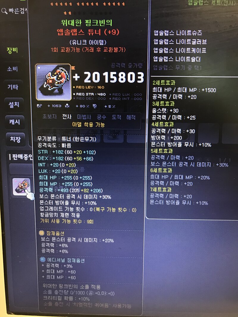 메이플스토리 인벤 아델 무기 가격 질문 메이플스토리 인벤 전사 직업게시판