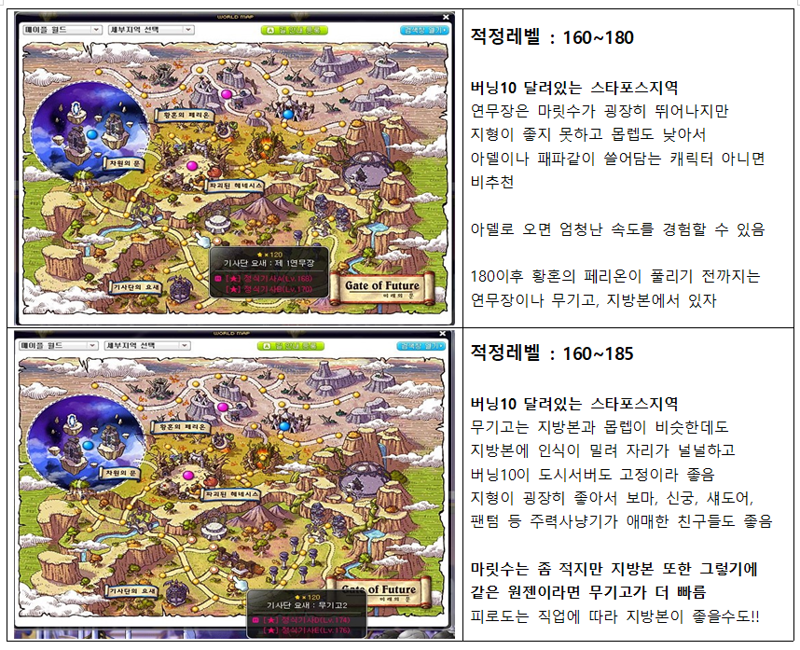 메이플스토리 인벤 10~200레벨 유니온 사냥터 공략and추천 메이플스토리 인벤 팁과노하우 게시판