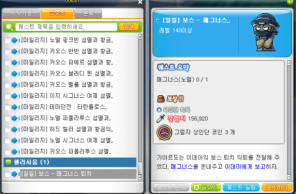 메이플스토리 인벤 엔버 매그너스선행퀘질문 메이플스토리 인벤 질문과 답변 게시판
