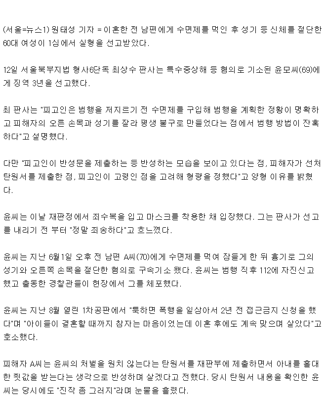 수면제 먹인 뒤 전 남편 성기절단 60대 1심서 징역 3년…수법 잔인 오픈이슈갤러리 인벤