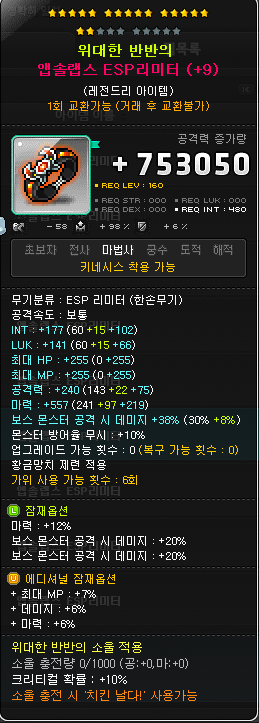 메이플스토리 인벤 키네시스 무기 시세좀 봐주세요 급함 메이플스토리 인벤 자유게시판 구