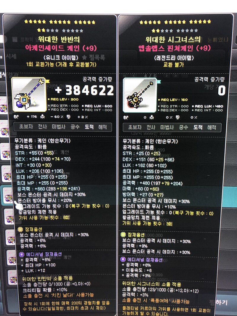 메이플스토리 인벤 아케인셰이드 케인 가격 어떤가요 메이플스토리 인벤 도적 직업게시판