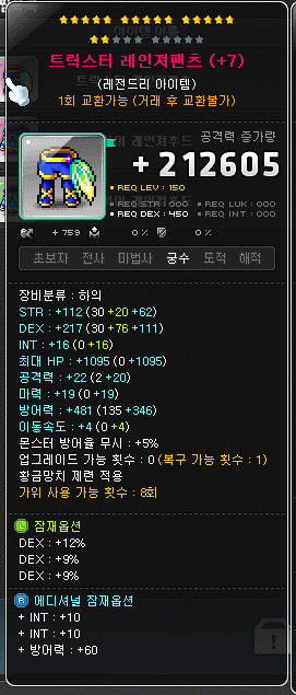 메이플스토리 인벤 카루타 바지 윗잠 30퍼 메이플스토리 인벤 자유게시판 구