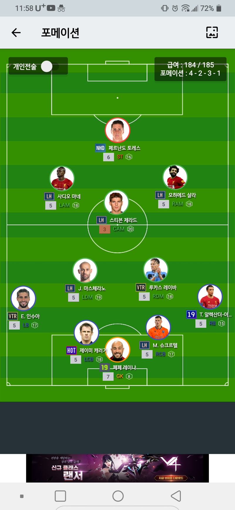 Fc 온라인 인벤 제토라인 리버풀 스쿼드후기 Fc 온라인 인벤 자유게시판