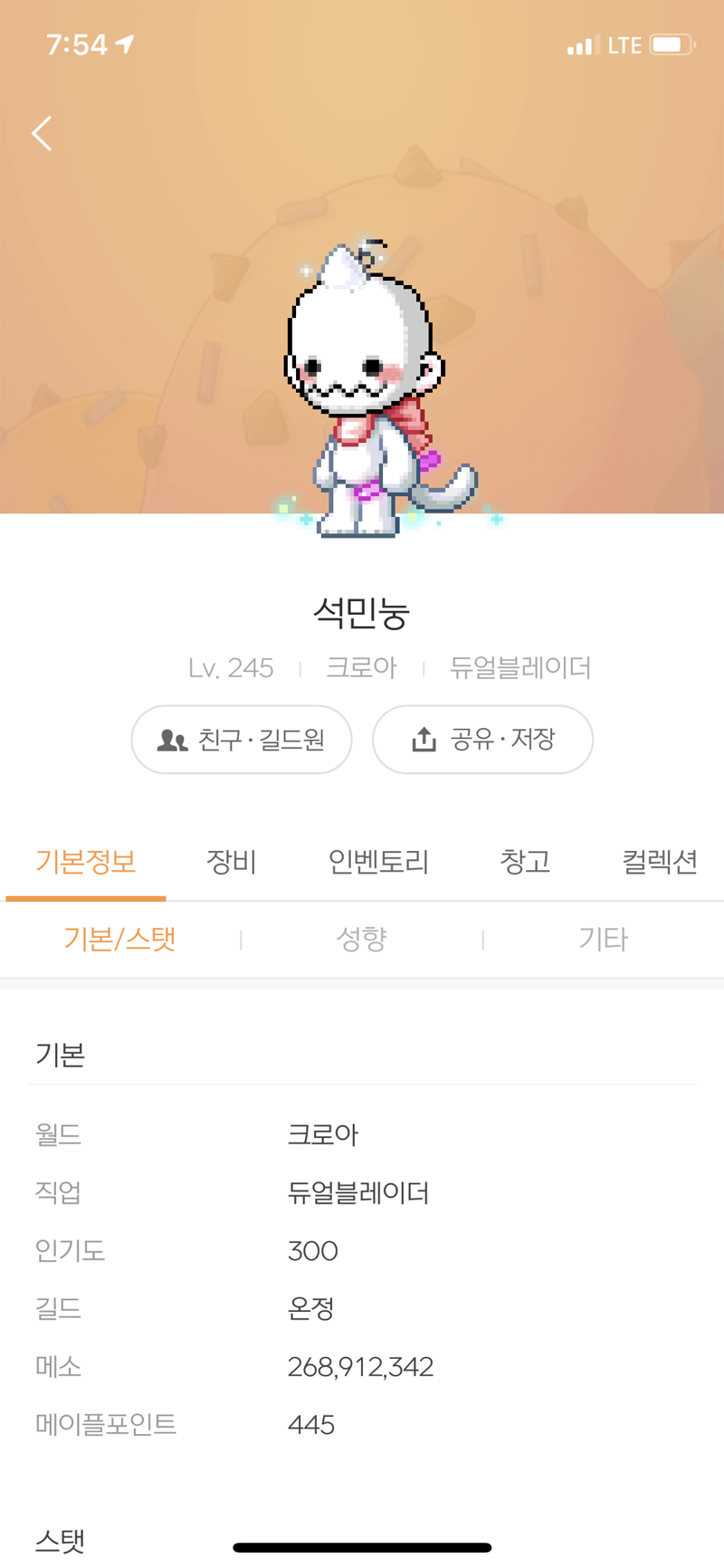 메이플스토리 인벤 예티 코디 메이플스토리 인벤 코디득템스크린샷 게시판
