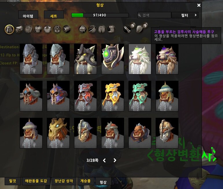 월드 오브 워크래프트 인벤 사냥꾼 판다 늑대 투구 형변 등록방법 와우 인벤 사냥꾼 게시판
