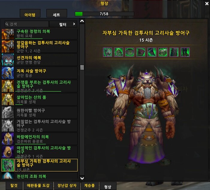 월드 오브 워크래프트 인벤 사냥꾼 판다 늑대 투구 형변 등록방법 와우 인벤 확장팩 팁과노하우 게시판