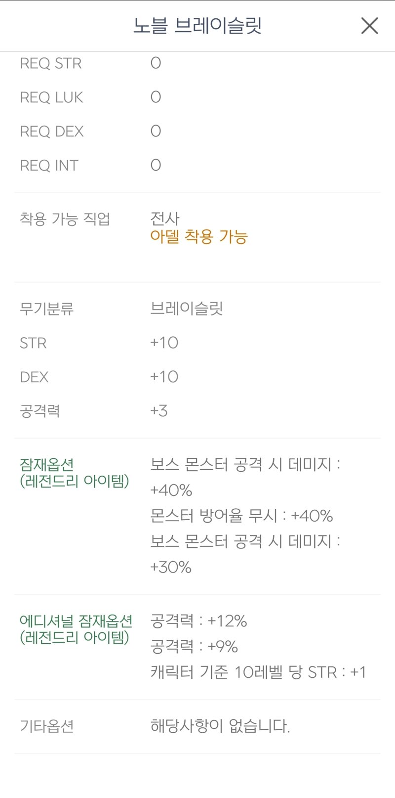 메이플스토리 인벤 선생님들 아덜 무보엠 질문드립니다 메이플스토리 인벤 전사 직업게시판