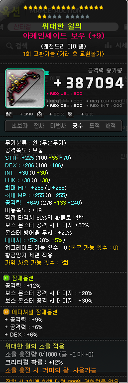 메이플스토리 인벤 앱솔 아케인 보우 둘중에 뭐가 좋을까여 메이플스토리 인벤 자유게시판 구