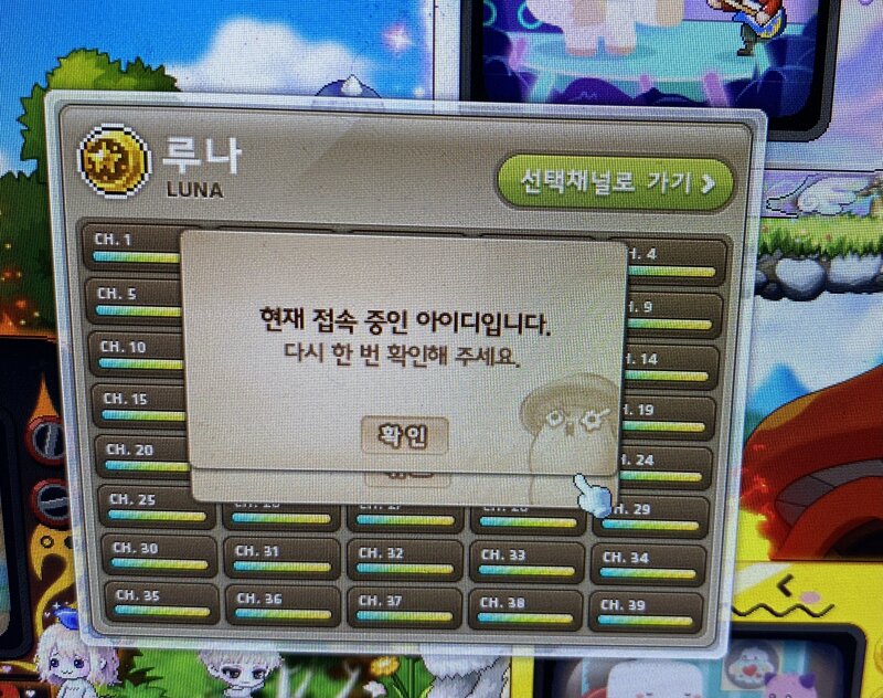 메이플스토리 인벤 현재 접속 중인 아이디입니다ㅠㅠ 메이플스토리 인벤 질문과 답변 게시판