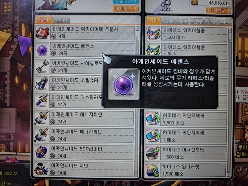 메이플스토리 인벤 아케인셰이드 에센스에 관한 팁 메이플스토리 인벤 팁과노하우 게시판