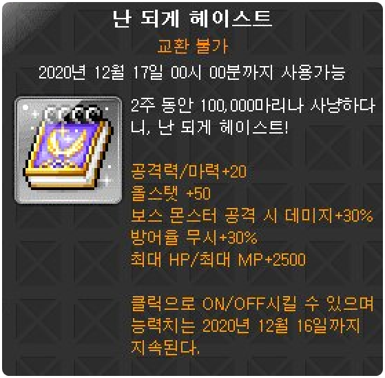 메이플스토리 인벤 짧팁 헤이스트 칭호 기간 끝남 메이플스토리 인벤 팁과노하우 게시판