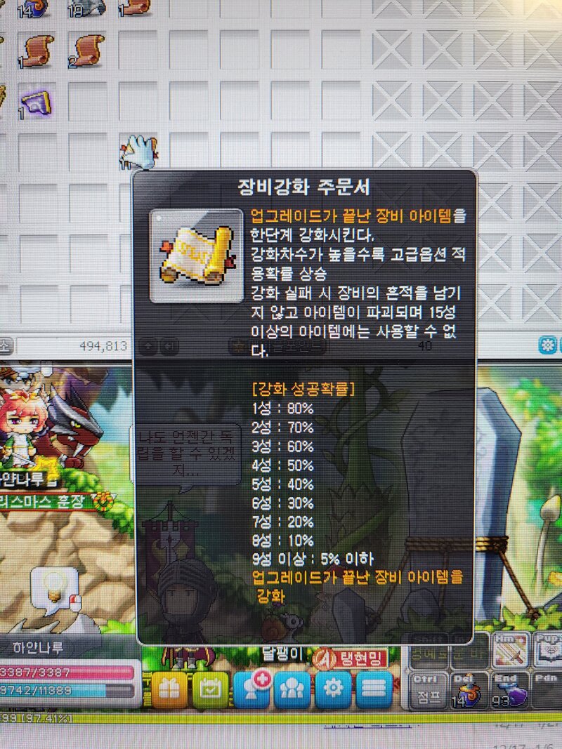 메이플스토리 인벤 장비강화주문서 메이플스토리 인벤 자유게시판 구