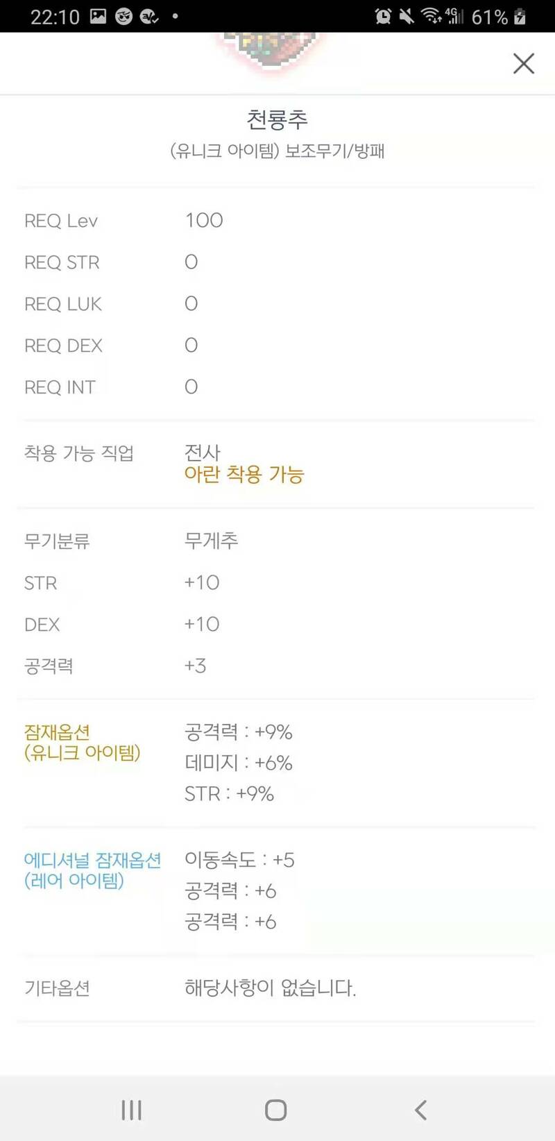 메이플스토리 인벤 아란 무기 보조무기 가격 관련 질문입니다 메이플스토리 인벤 전사 직업게시판