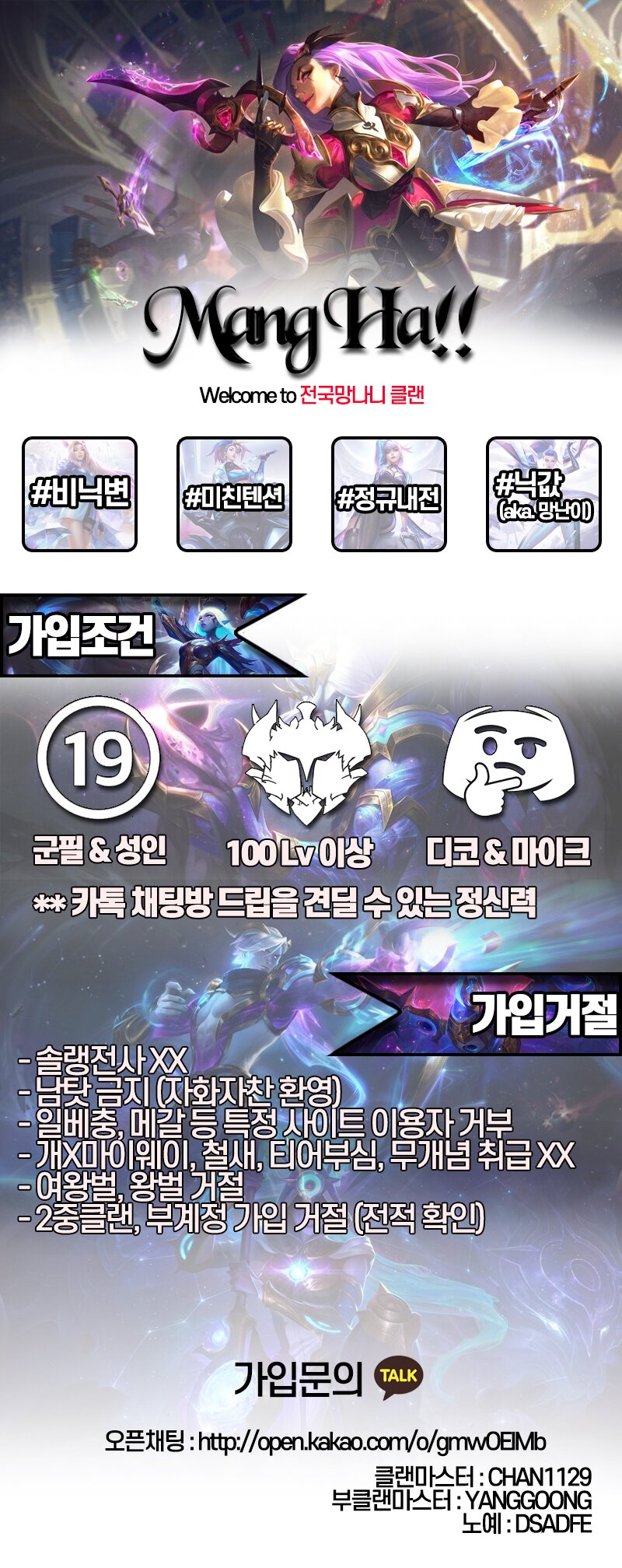 리그오브레전드 인벤 ★ 성인친목닉변x10주년 전국망나니클럽 절찬리 모집 중~ Lol 파티 매칭 게시판