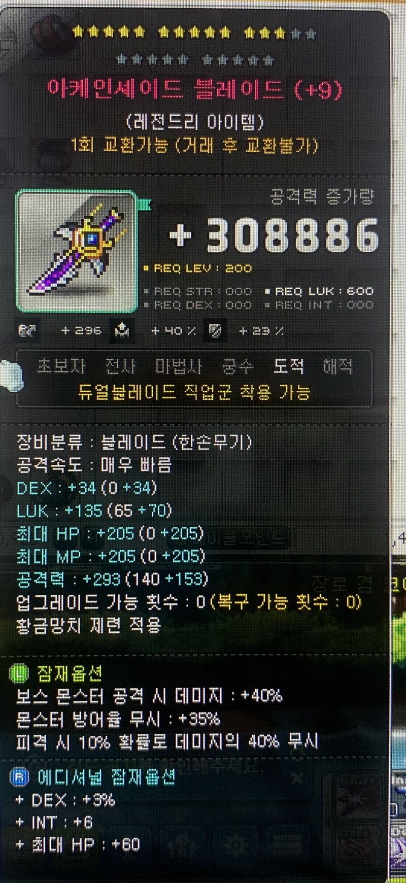 메이플스토리 인벤 아케인 블레이드 시세 좀 봐주실분 메이플스토리 인벤 도적 직업게시판