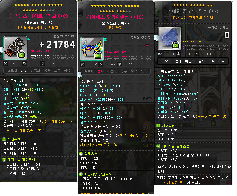 메이플스토리 인벤 카이저 템셋 메이플스토리 인벤 전사 직업게시판