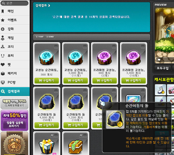메이플스토리 인벤 빠르게 이동하는 방법 2가지 메이플스토리 인벤 팁과노하우 게시판