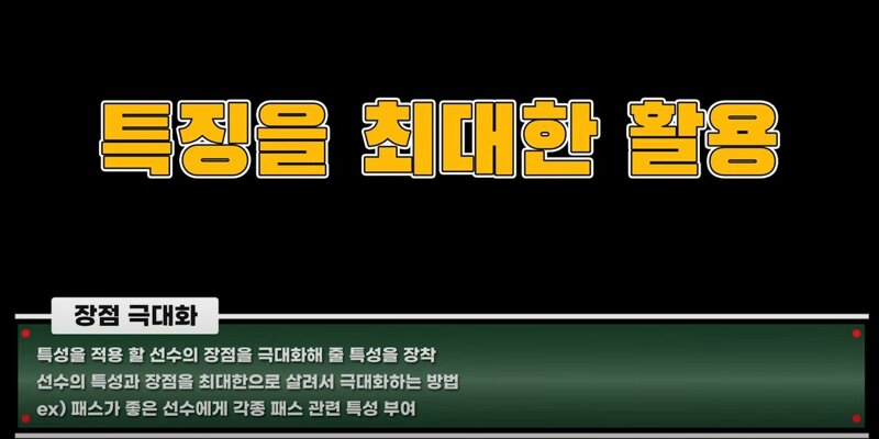 Fc 온라인 인벤 훈련코치 특성 총정리and추천 이걸로 마스터 Fc 온라인 인벤 팁과 노하우 게시판