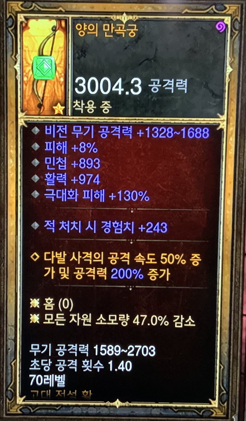 공포악사 엄청 애매한 만곡궁 집도 부탁드립니다 디아블로3 인벤 악마사냥꾼 디아블로3 인벤