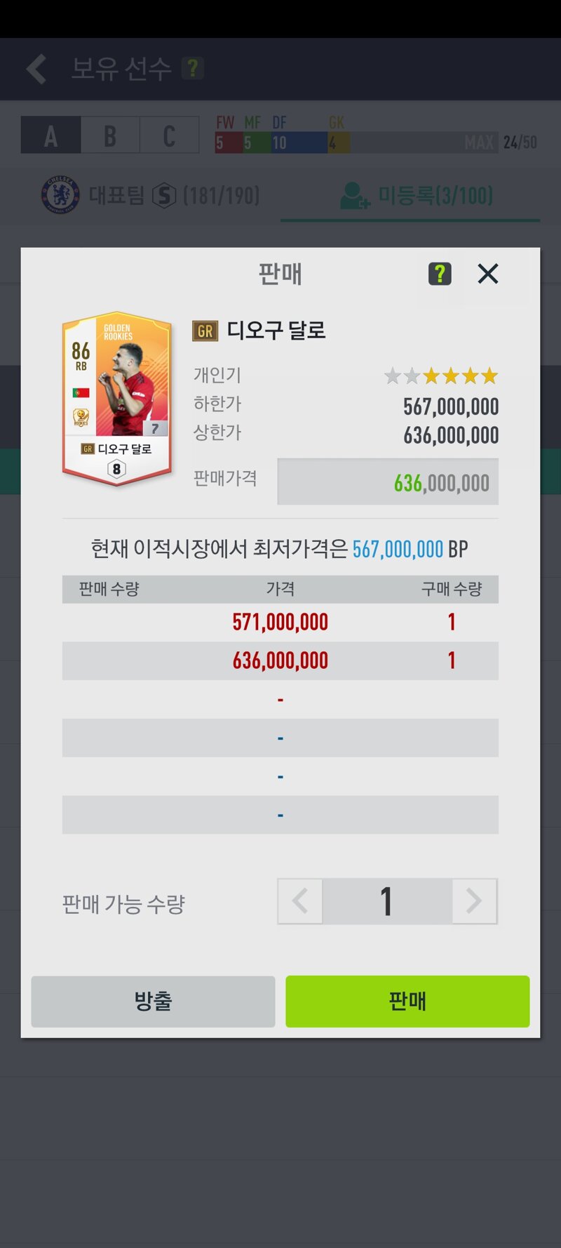 피파 온라인4 인벤 Gr 디오구 달로 시세 아는사람 피파 온라인4 인벤 득템강화 자랑 게시판