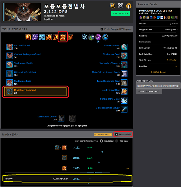 월드 오브 워크래프트 인벤 : Raidbots / SimC (심크) - 와우 인벤 확장팩 팁과노하우 게시판
