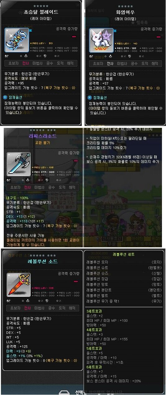 메이플스토리 인벤 크로아 모루템 찾아요 한손검 메이플스토리 인벤 자유게시판 구