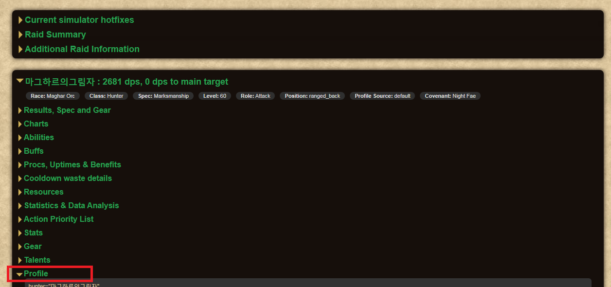 월드 오브 워크래프트 인벤 : Raidbots / SimC (심크) - 와우 인벤 확장팩 팁과노하우 게시판