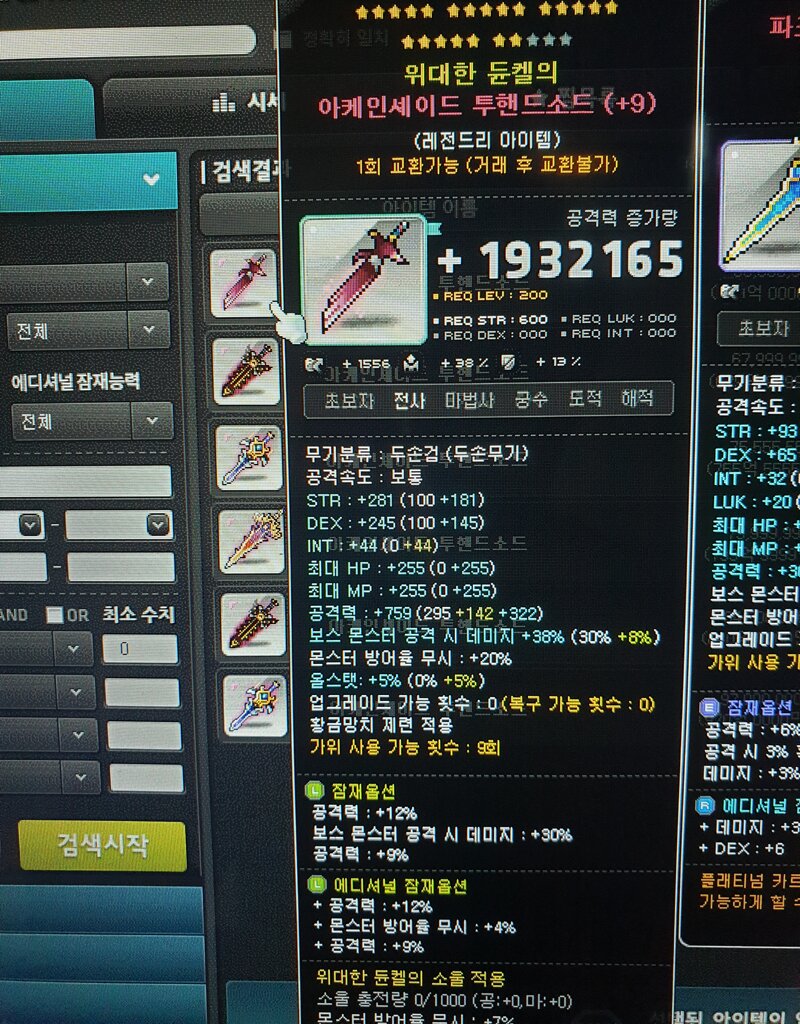 메이플스토리 인벤 22성 쌍레 아케인 두손검 시세 메이플스토리 인벤 전사 직업게시판