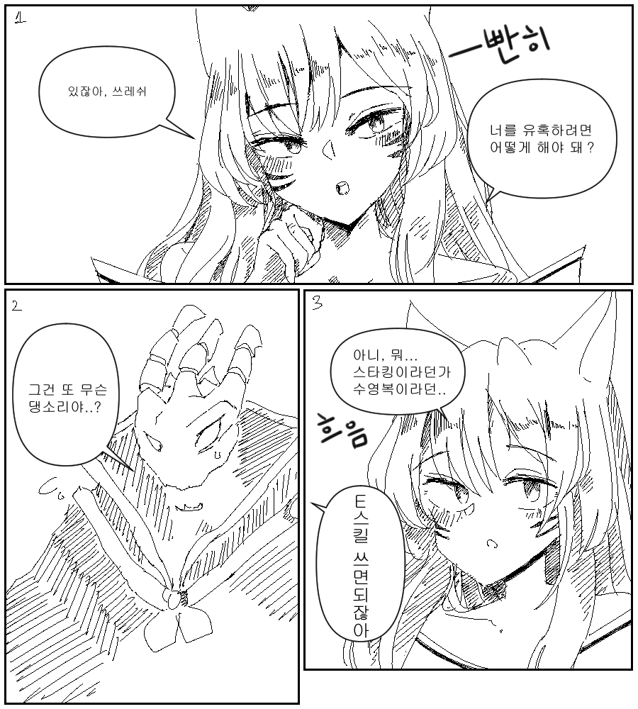 리그오브레전드 인벤 만화 아리가 쓰레쉬한테 Lol 팬아트카툰 게시판