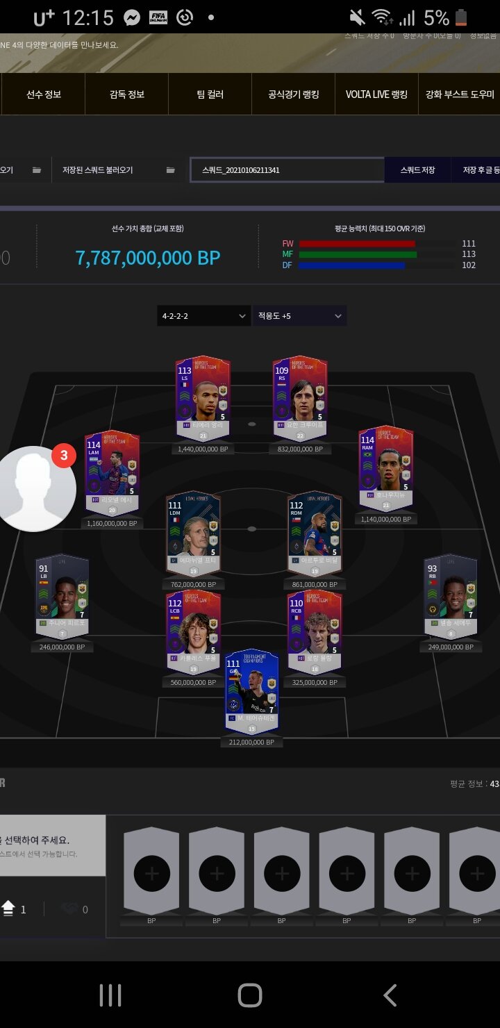 Fc 온라인 인벤 80억 바르샤 팀 좀 봐주세요 Fc 온라인 인벤 팀전술 평가 상담 게시판
